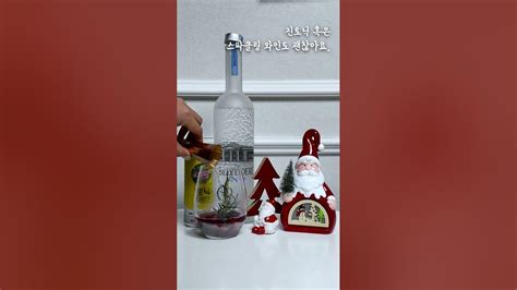크리스마스 칵테일 스노우볼 감성 가득 담은 칵테일 Youtube