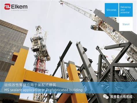 Elkem Silicones埃肯有机硅携众Starsil新品亮相中国住博会 搜狐大视野 搜狐新闻