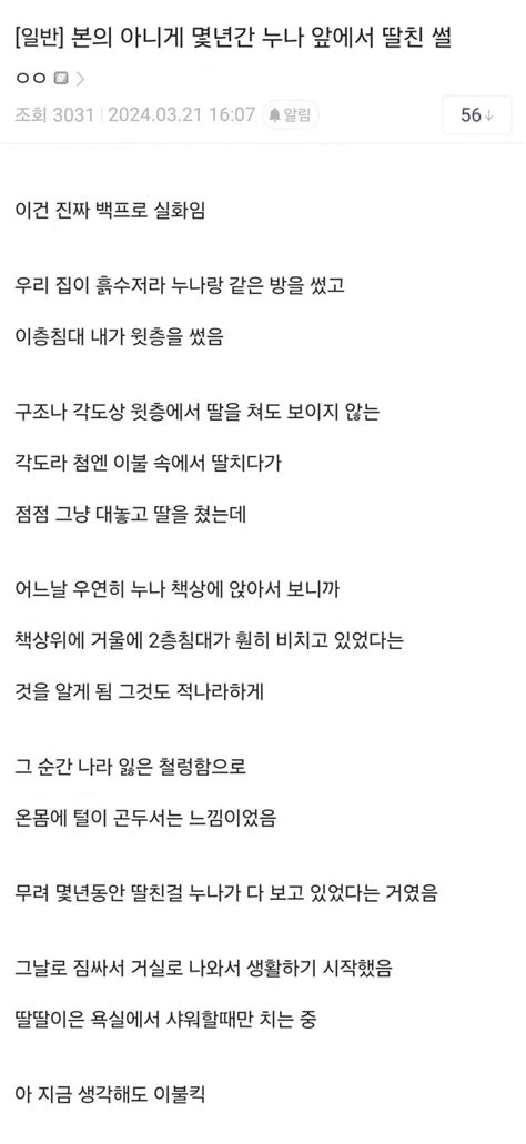 본의 아니게 몇년동안 친누나 앞에서 딸친 썰 Avdbs