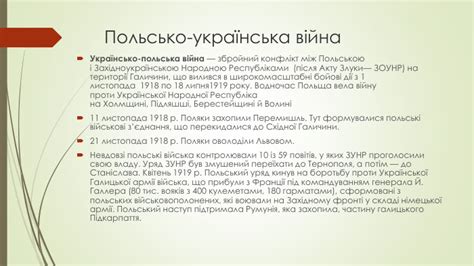Презентація Західноукраїнська Народна Республіка