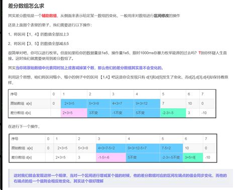 前缀和与差分 Acwing 前缀和与差分 Acwing