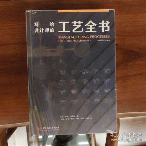 写给设计师的工艺全书。 [英]罗布·汤普森（rob Thompson） 孔夫子旧书网