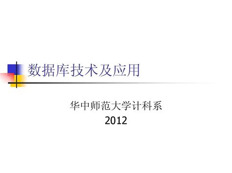 第1章 数据库基础知识word文档在线阅读与下载无忧文档