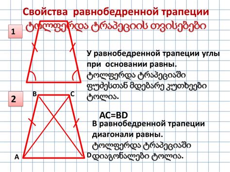 Трапеция Параллельные стороны Основания презентация онлайн