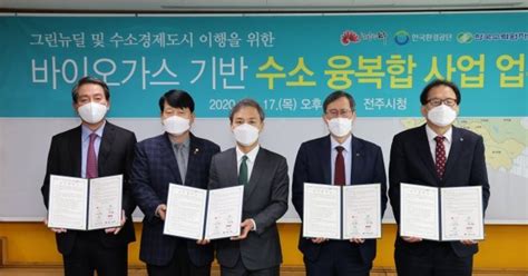 한국수력원자력 국내 최초 바이오가스 기반 수소 융복합 사업 추진