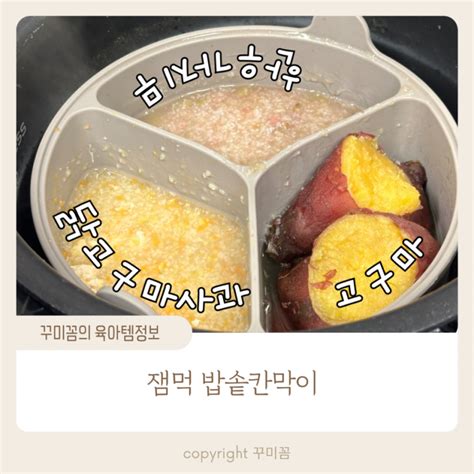 잼먹 실리콘 칸막이로 만든 밥솥이유식 중기1단계 6배죽 네이버 블로그