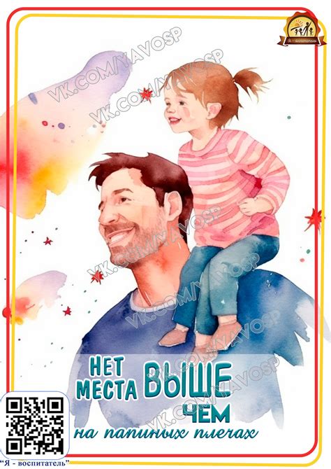 Плакаты ко Дню отца высказывания о папах скачать и распечатать