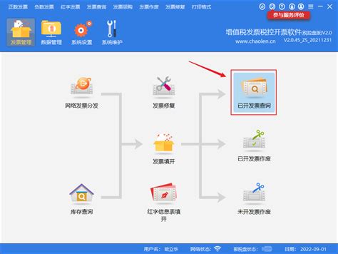 百旺金赋税控盘如何作废已开具的发票及作废规则 超棱网