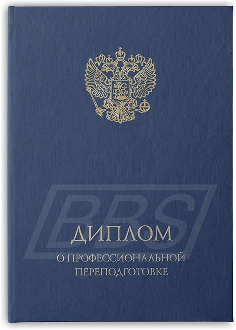 Твёрдая обложка к диплому о профессиональной переподготовке, тёмно ...