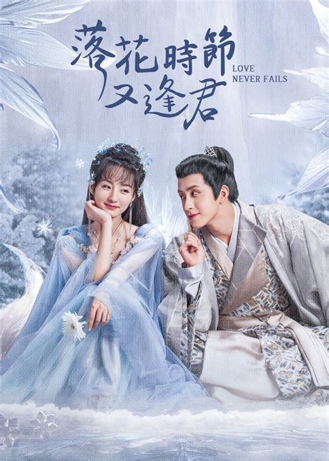 落花時節又逢君落花時節我便娶你為后，神尊大人以吻承諾小花妖！｜免費線上看｜陸劇｜line Tv 精彩隨看