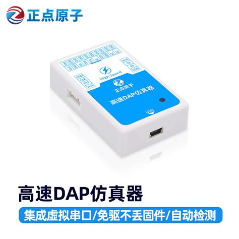 正点原子高速dap仿真器下载调试编程stm32arm等cortex m系列 虎窝淘