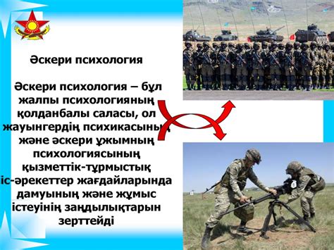 Әскери психология ғылым ретінде. Офицердің қызметіндегі психологиялық ...