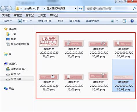 图片怎么批量转png格式 知乎