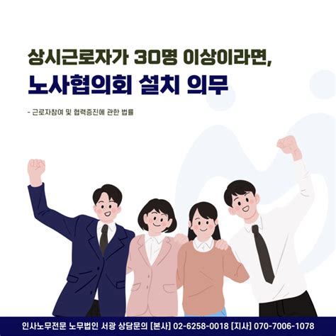 상시근로자 30명 이상 노사협의회 설치의무 근로자위원 선출 고용노동부 신고필수 네이버 블로그