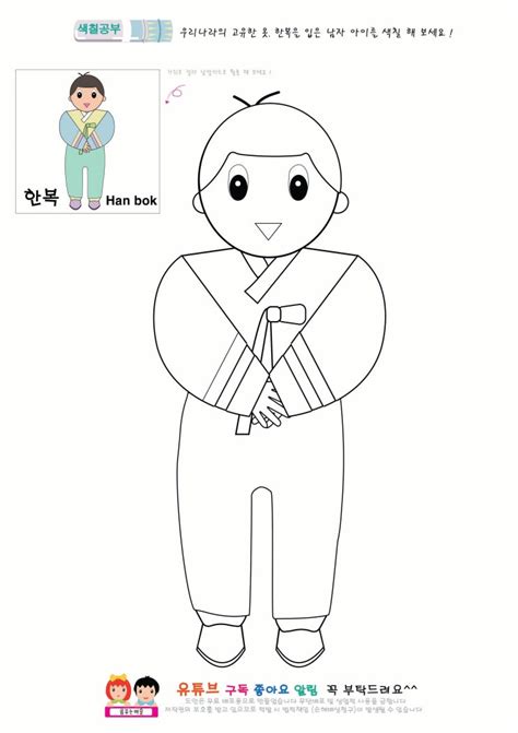[색칠공부 무료도안]한복그리기 한복컬러링 쉬운색칠공부 한복색칠도안 한복도안 한복그림 한복일러스트 한복색칠공부 한복그리기 추석색칠공부 설날컬러링 무료색칠도안 여자아이한복그리기