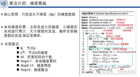深度梯度压缩dgc：降低分布式训练的通信带宽 知乎