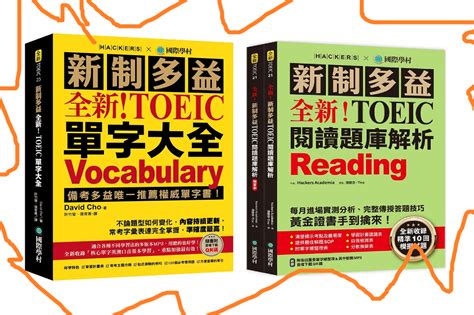 多益 多益兩本書心得國學綠本單字 英文檢定板 Dcard