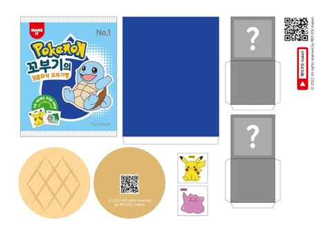 포켓몬 빵 스퀴시ver 1 만들기 L 메이크잇makeit L 무료도안 ️ 네이버 블로그