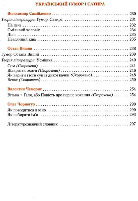 українська література 8 клас підручник з поглиблен Авраменко купити ціна