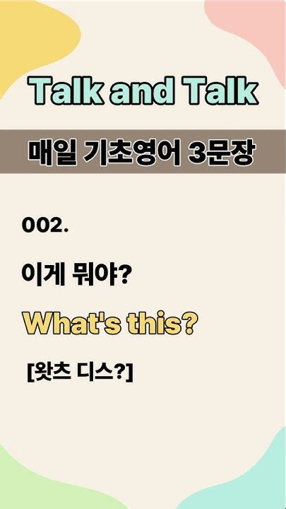 기초 영어 3문장 낮잠 좀 자둬 영어로 영어회화에 이거 있고 없고는 하늘과 땅 차이 입니다 답답노트 만들기 영어회화 Youtube