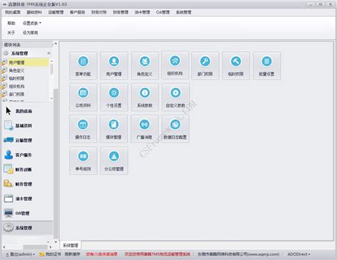 喜鹊tms系统功能展示 Tms 物流运输管理系统cs开发框架cs框架网