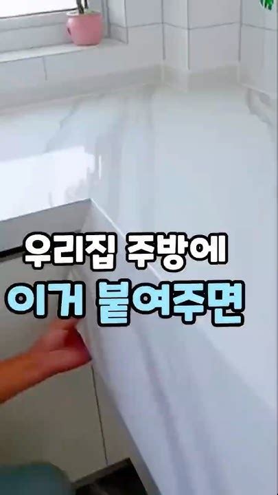 모르면 손해보는 주방 시트지 Youtube