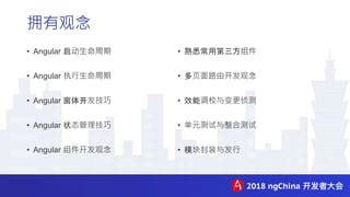 Angular 开发技巧 ngChina 开发者大会 PPTX Angular 开发技巧 ngChina 开发者大会 PPTX