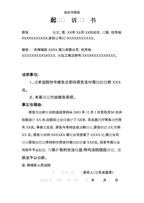起诉书模版 360文库
