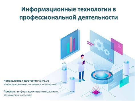Информационные технологии в профессиональной деятельности Online Presentation