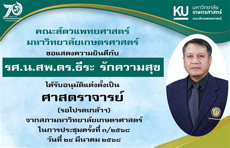 คณะสัตวแพทยศาสตร คณะสัตวแพทยศาสตร์ มหาวิทยาลัยเกษตรศาสตร์