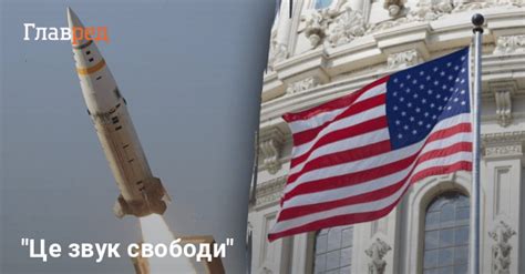 Вже цього тижня США можуть офіційно схвалити передачу Україні Atacms
