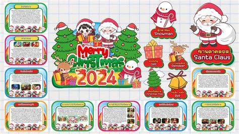 สื่อจัดบอร์ดวันคริสต์ม คลังสื่อการเรียนรู้ พีซีเอช ดีไซน์