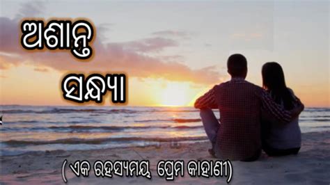 Ashanta Sandhya Youtube