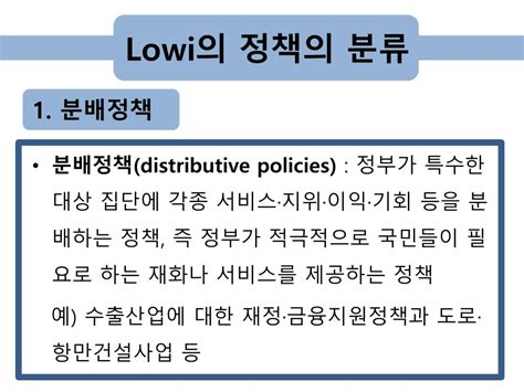 Ppt 정책의 개념과 주요이론 Powerpoint Presentation Free Download Id1818120
