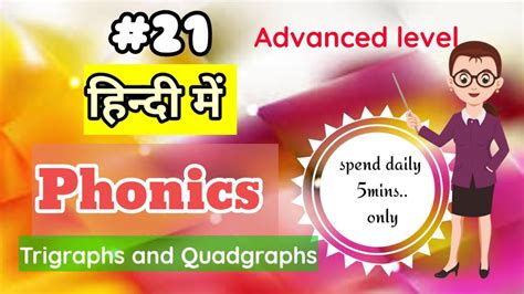 Phonics Level 2 Trigraphs And Quadgraphs Youtube
