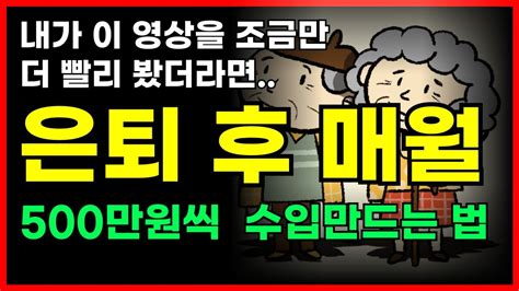 은퇴 후 돈 걱정 되십니까 Youtube