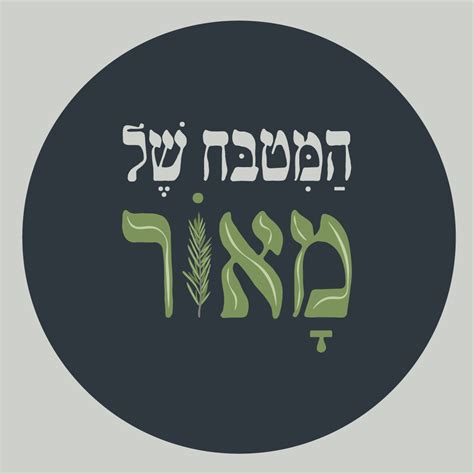 המטבח של מאור