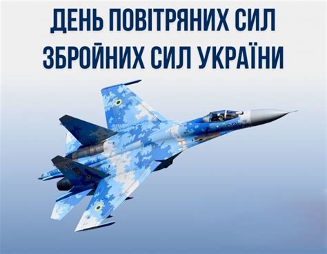 Картинки привітання З Днем Повітряних Сил ЗСУ 41 фото