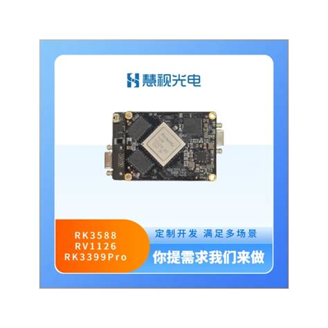 定制智能图像处理板 成都慧视光电技术有限公司