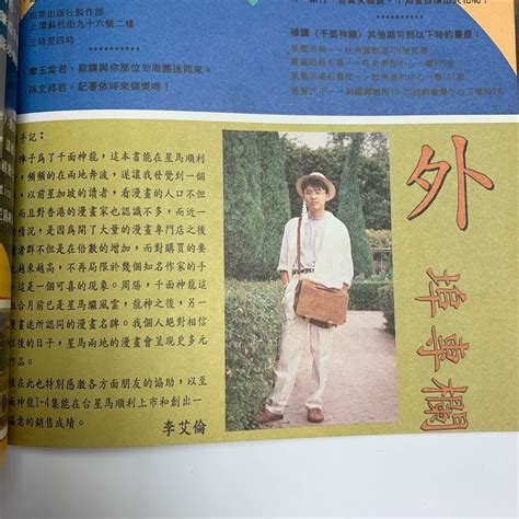 千面神龍 1 4期完 神手 水滸傳承 醒獅 霸王至尊 作者 周勝 作品 創作 李艾倫 振美出版社 1992年出品 興趣及遊戲