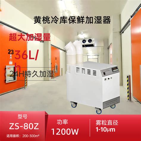 苹果存储保鲜要保湿 苹果冷库保鲜加湿机公司新闻新闻动态 实力厂家官网