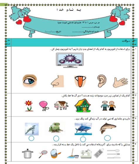 نمونه سوال ورد نوبت دوم درس 1 تا 14 علوم اول ابتدایی در قالب Pdf Word Elmgram