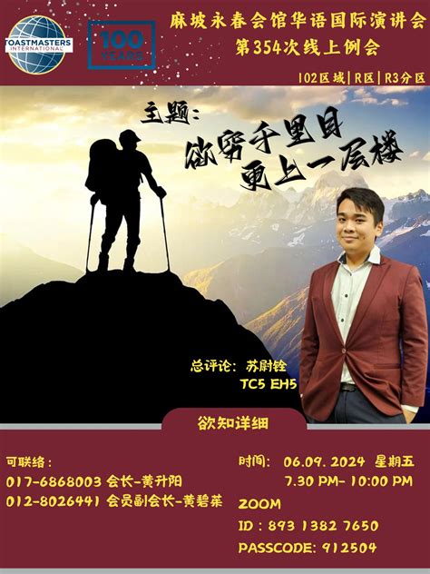 麻坡永春会馆 华语国际讲演会