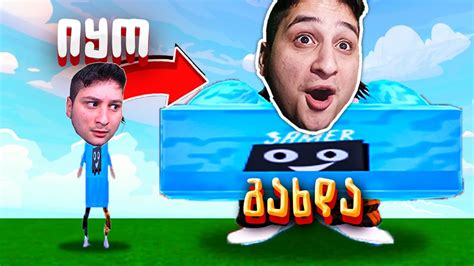 გასუქდი და გაგორდი Roblox Youtube