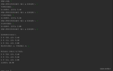 python实验设计报告 超市管理系统 python超市管理系统 csdn博客