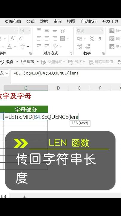 快速拆分储存格字母及数字 Let 函数 Mid 函数 Sequence 函数 Isnumber 函数 If函数 Shorts Excel