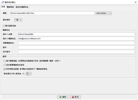 robomail 電郵推廣軟件 電郵宣傳推廣 開拓市場 接觸客戶