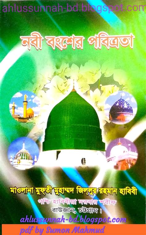 গুরুত্বপূর্ণ ইসলামিক বই Pdf By Sumon Mahmud সুন্নি কিতাব Sunni
