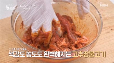 단맛과 감칠맛의 환상 조합을 이루는 고추장불고기 양념의 비법은 Mbn 230702 방송 네이버 Tv