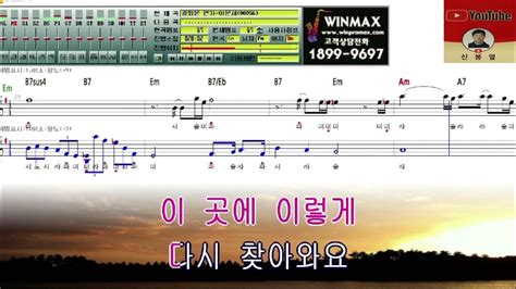 광화문연가 이문세 엘토 섹소폰 핸드폰 악보 Em 윈맥스프로 반주기 다이아토닉 스케일 Youtube